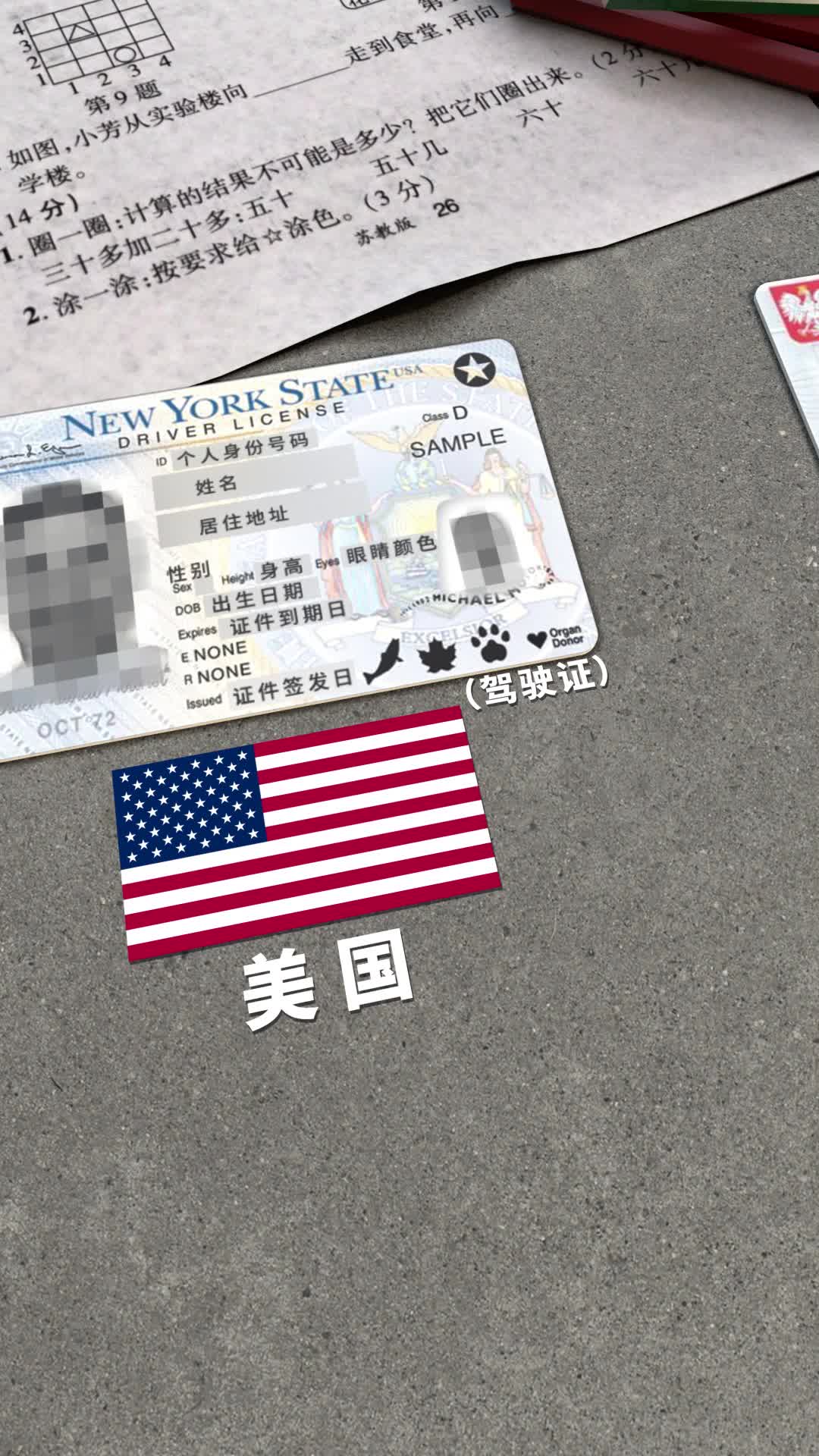 世界各国身份证对比!你了解我国身份证号码的含义吗?