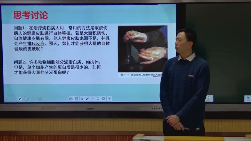 【福州云课堂】高二生物 《动物细胞培养和核移植技术》 福州格致...