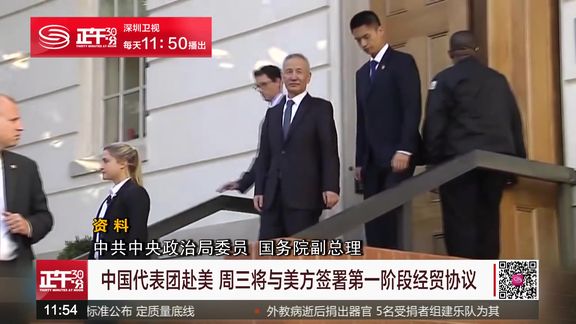 中美周三签首阶段经贸协议 美将中国移出汇率操纵国名单