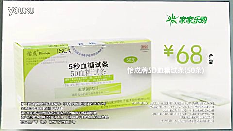 怡成牌血糖仪68元30秒-家家乐购