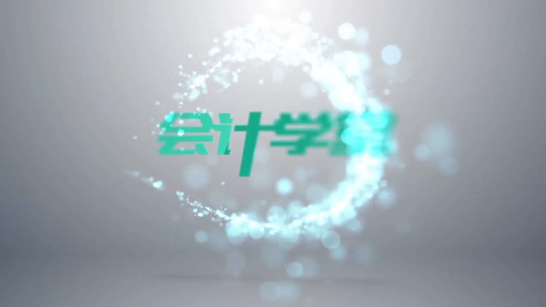 电子商务会计核算_电子商务会计实操培训哪家好_电子商务会