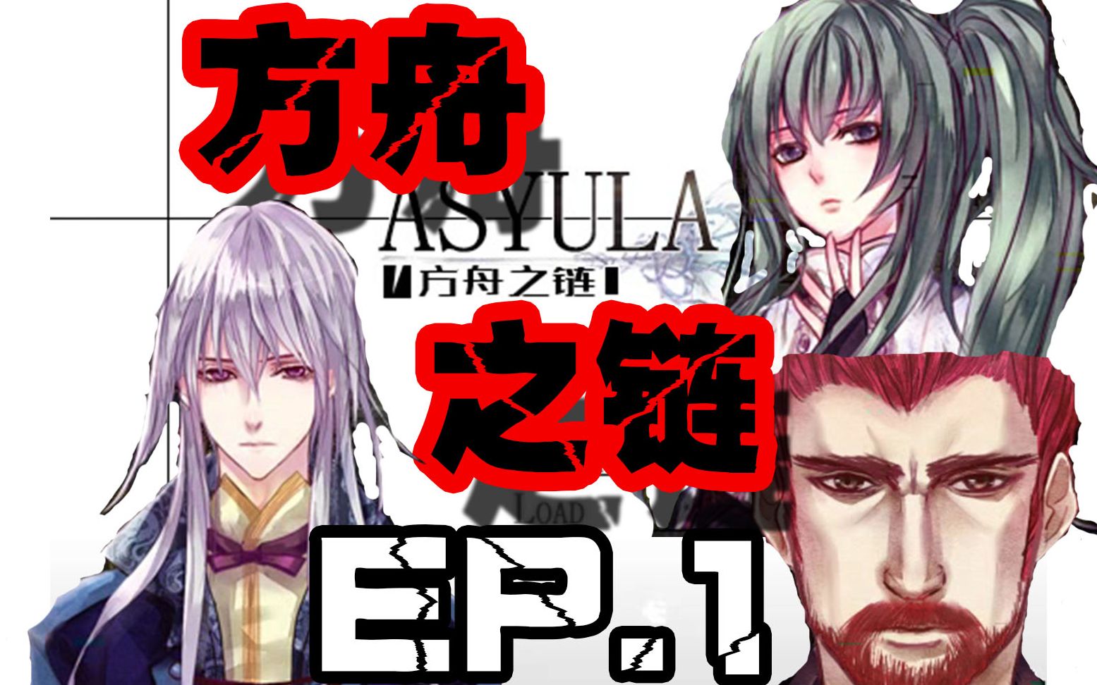 小众RPG风格游戏|方舟之链ASYULA|直播试玩01集
