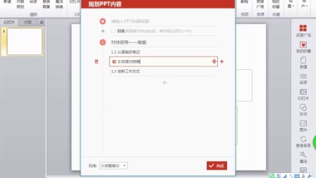 如何快速制作ppt