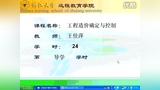 02 浙江大学 工程造价确定与控制 导学 (造价员 预算员)A类课件