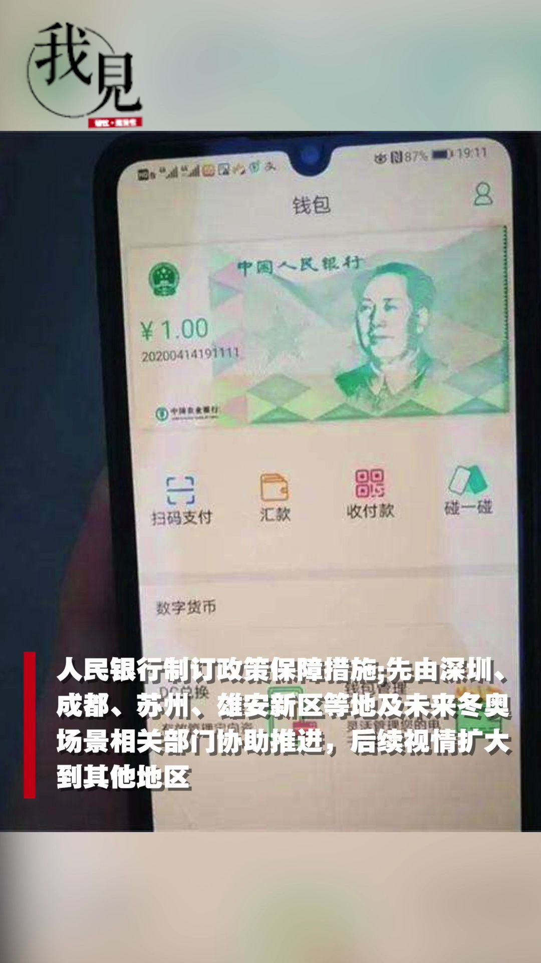 商务部发文称将开展数字人民币试点