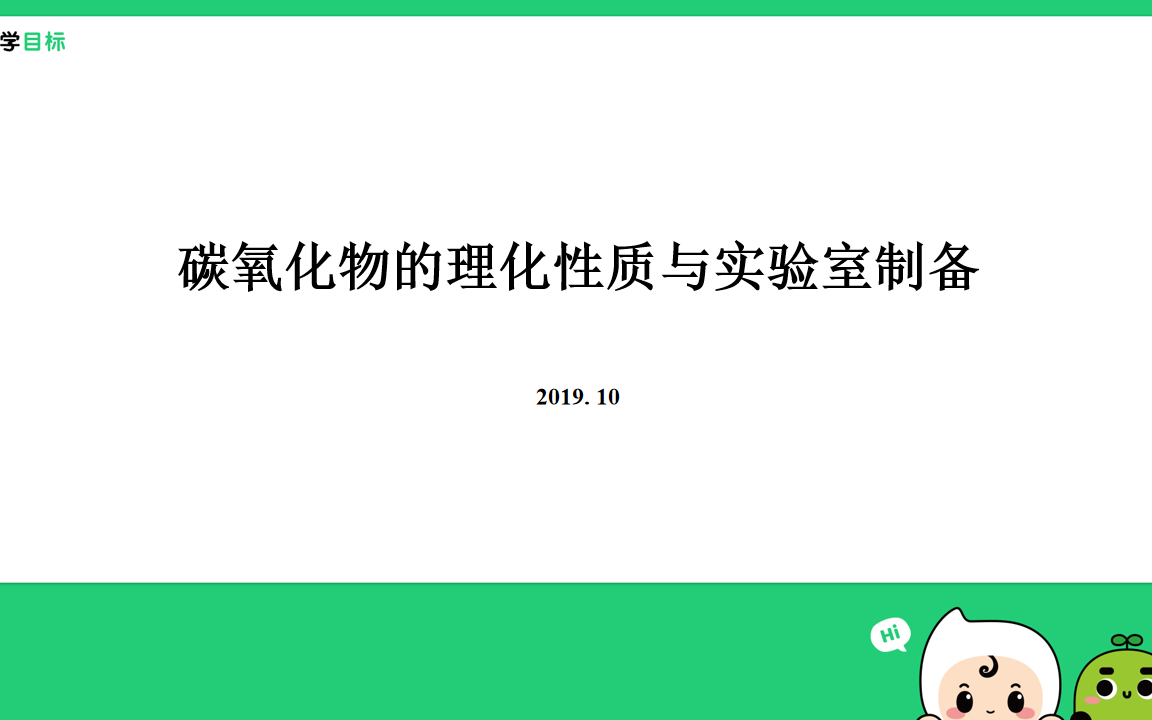 第一季 第十二期 CO理化性质