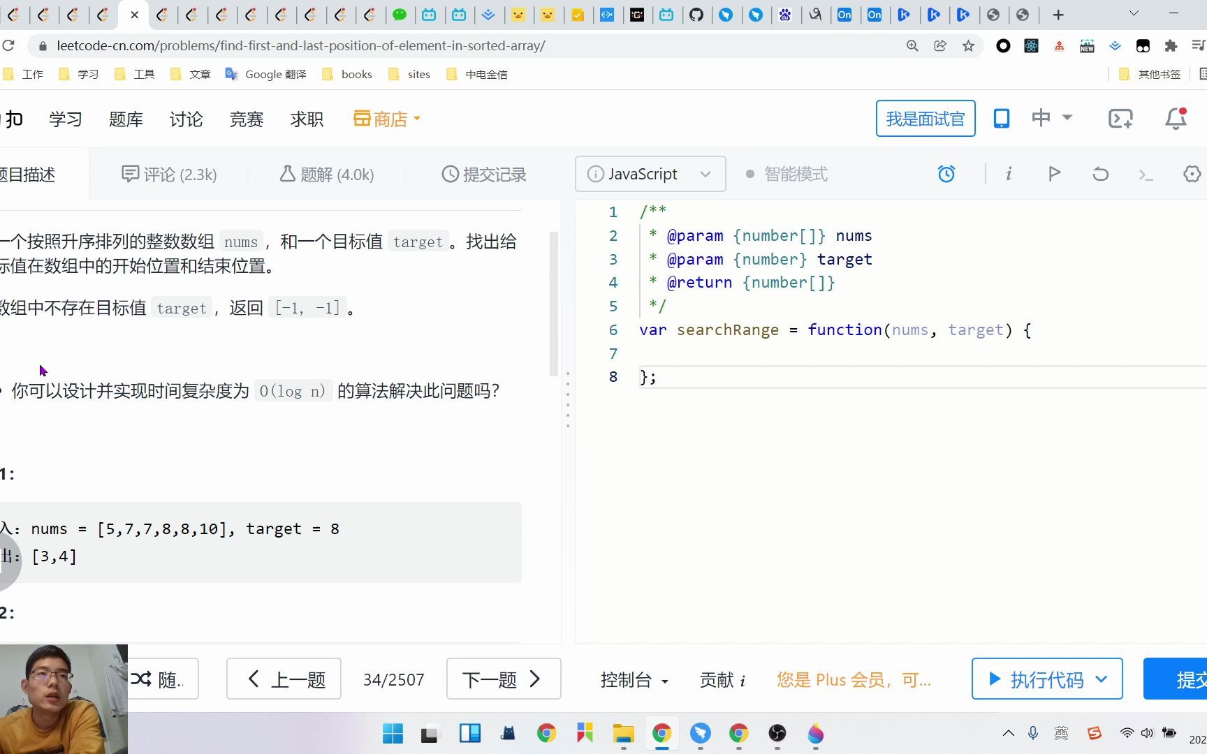 34. 在排序数组中查找元素的第一个和最后一个位置