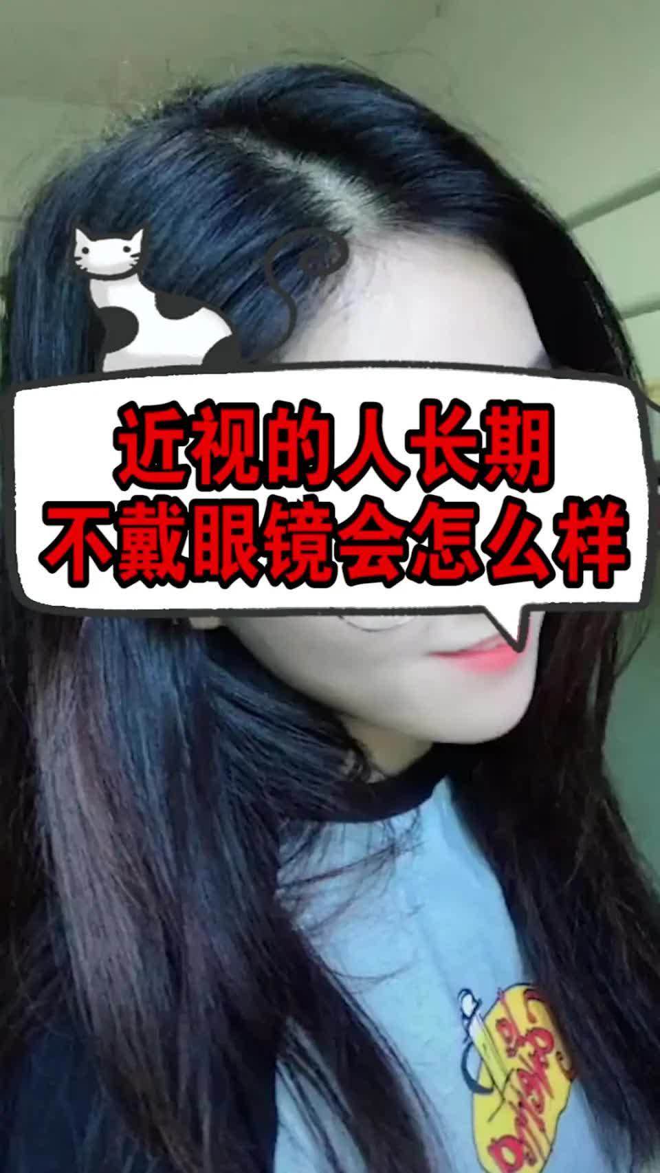 近视的人不要轻易不戴眼镜