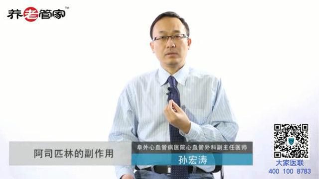 阿司匹林的副作用-专家讲座视频