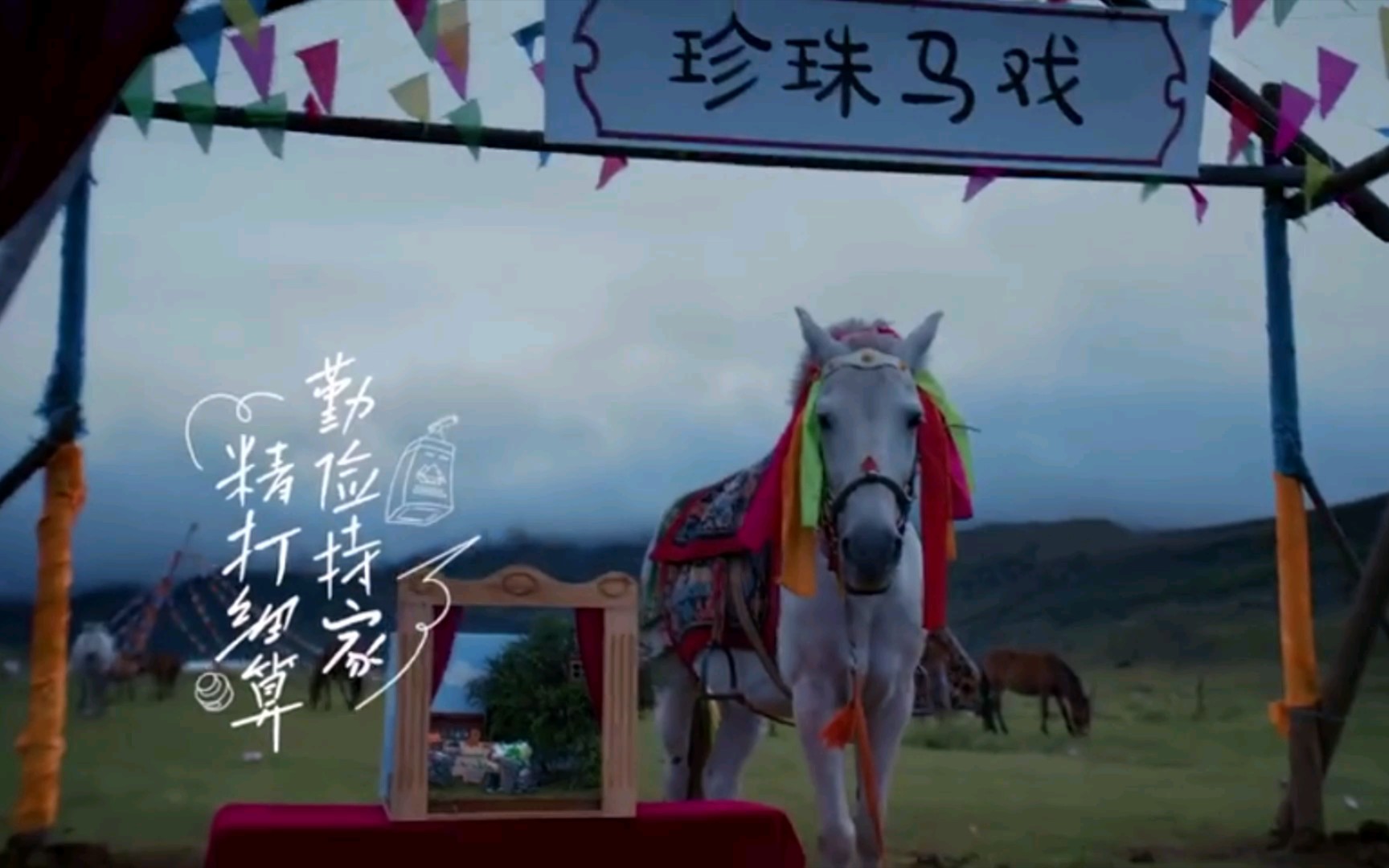 【丁真】小马珍珠×中国邮政储蓄信用卡:马珍珠也拍广告啦!