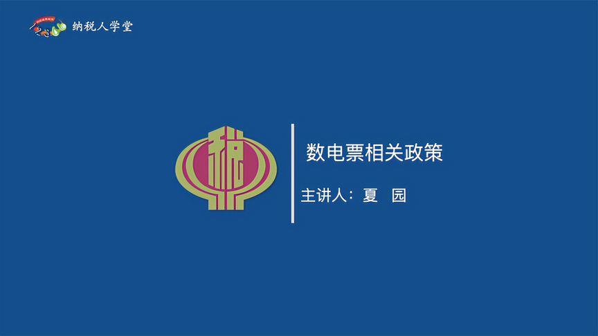 试点纳税人通过电子发票服务平台开具哪些类型的发票?(河南)