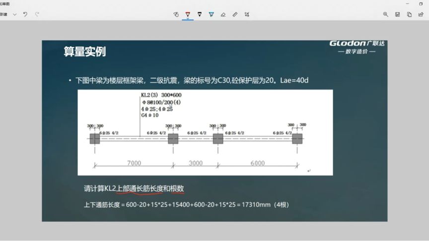 03.框架梁钢筋计算逻辑解析