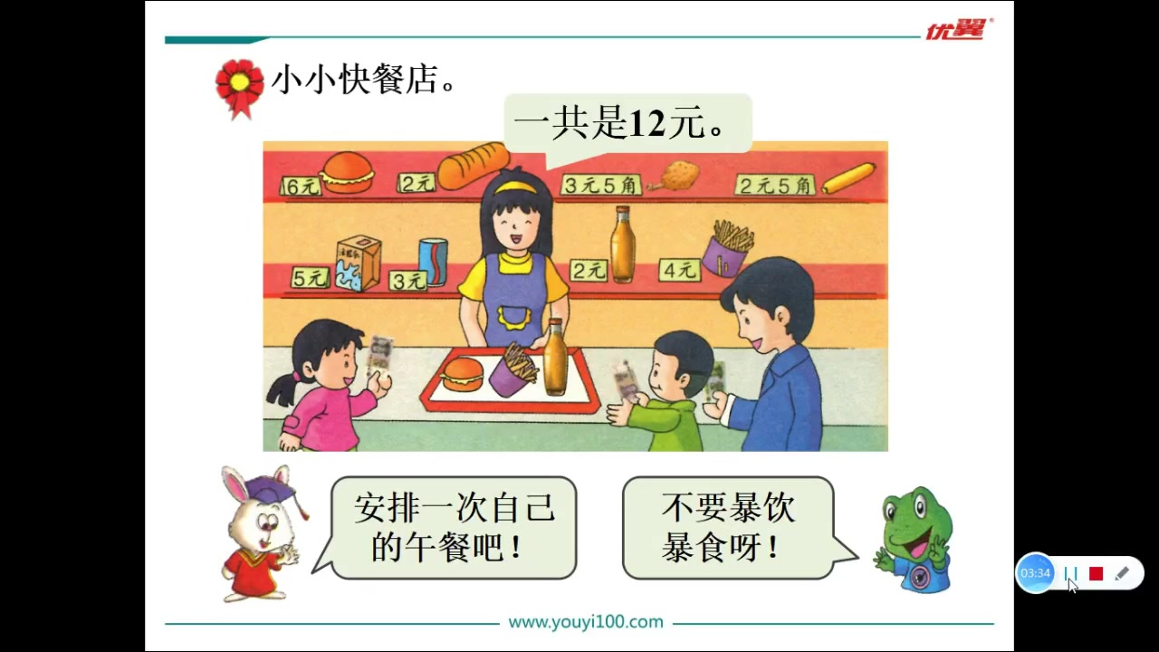 冀教版小学数学一年级下册第四单元第2课时 元角分的简单计算