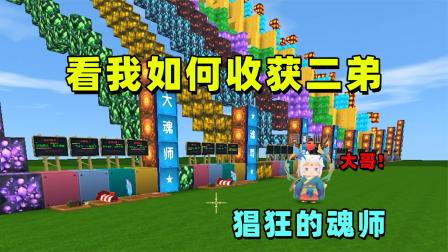 迷你世界:斗罗大陆跑酷!碰见猖狂小子,看我如何收服成为二弟!