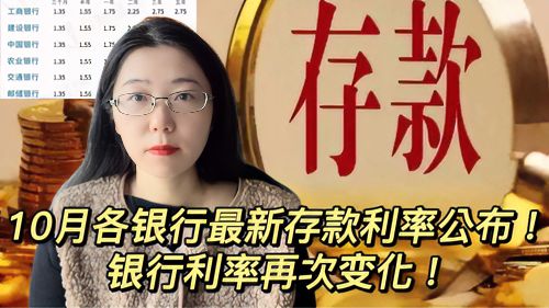 10月各银行最新存款利率公布!银行利率再次变化!