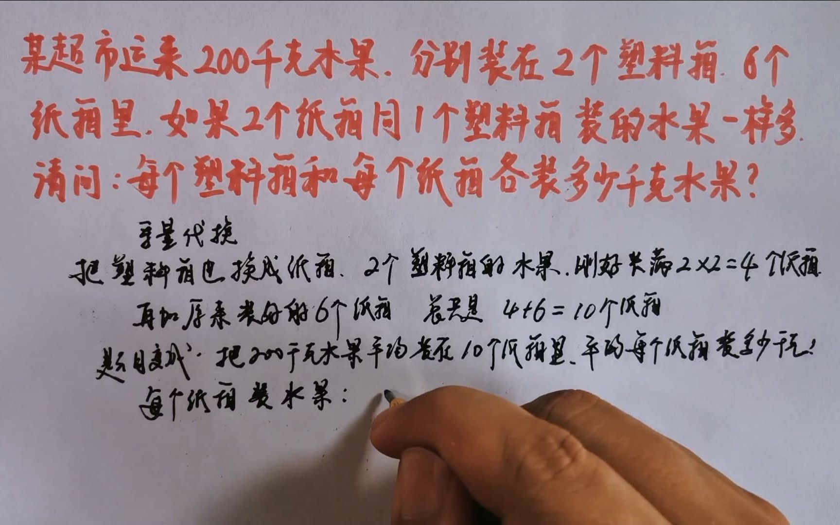 2个纸箱与1个塑料箱装水果一样多,每个塑料箱和纸箱各装几千克?