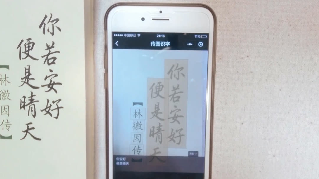 微信的这项功能太强大 文字只需轻轻一扫 瞬间传到手机里面!