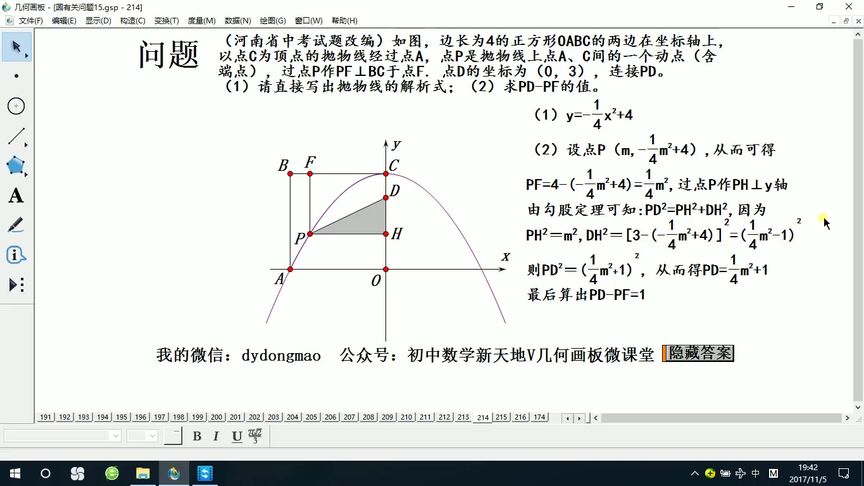 几何画板之动点问题之(214)
