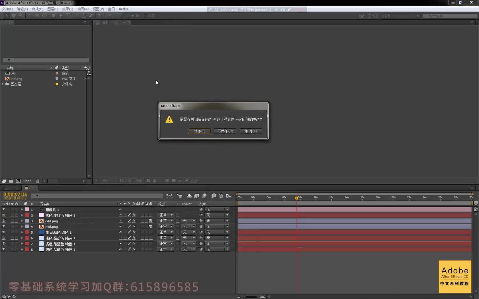 ae教程零基础入门案例:新建选项