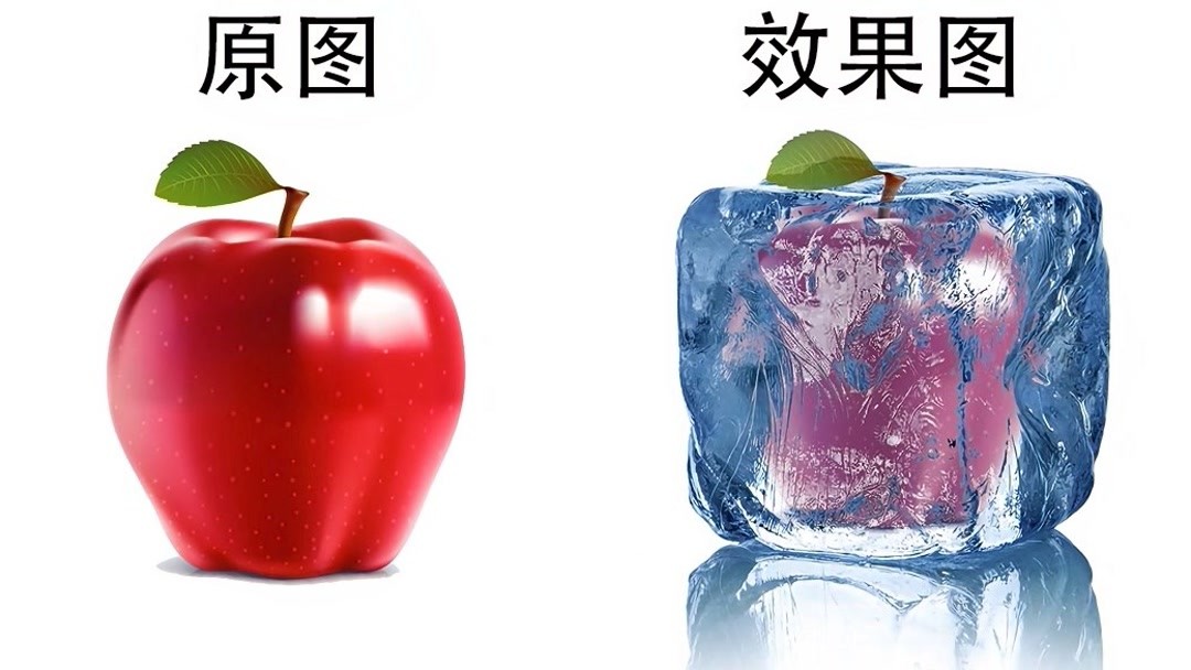 PS教程:水果冰冻效果