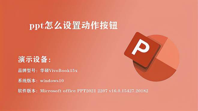 ppt设置动作按钮 剪辑