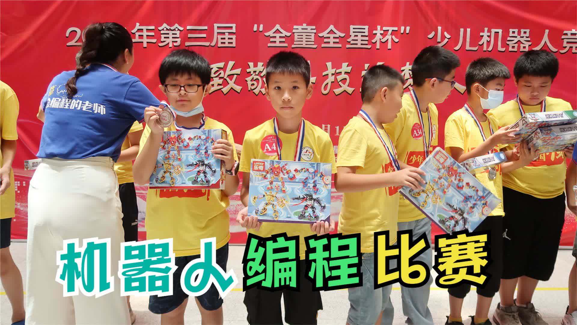 希乐│五年级学生参加机器人编程比赛,作为一个新手,希希能得...
