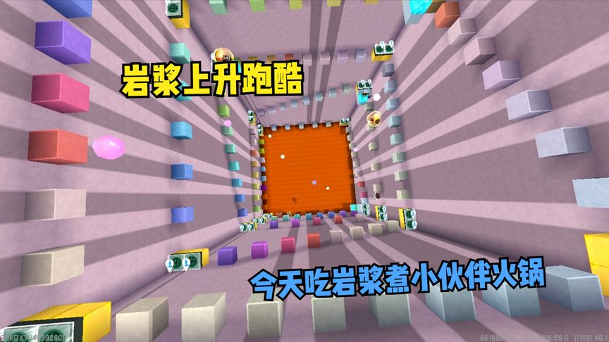 迷你世界:岩浆上升跑酷 今天吃岩浆火锅拿小伙伴当菜
