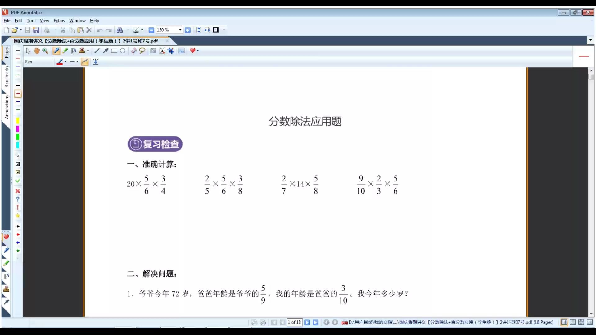 六年级-分数除法应用题