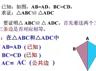 八年级上册数学12.2.1三角形全等的判定(SSS)_高清