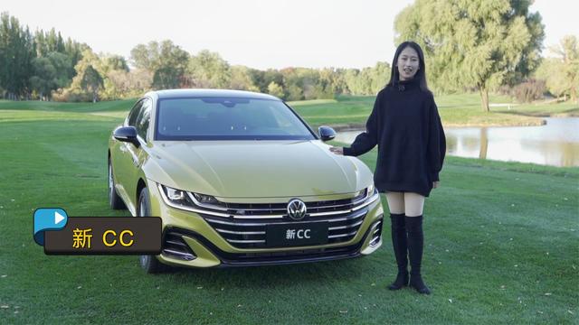 “最美大众车” ——新款大众CC