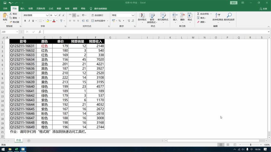 最新的excel会计实操教程, 举例值得一看!