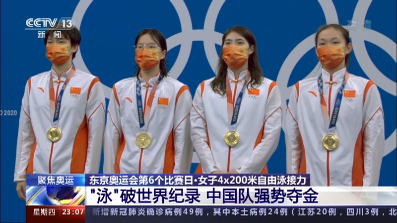 [24小时]东京奥运会第6个比赛日·女子4×200米自由泳接力 “泳”破...