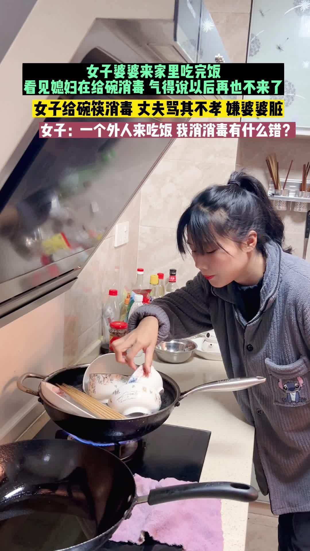 女子给碗筷消毒,丈夫骂其不孝!