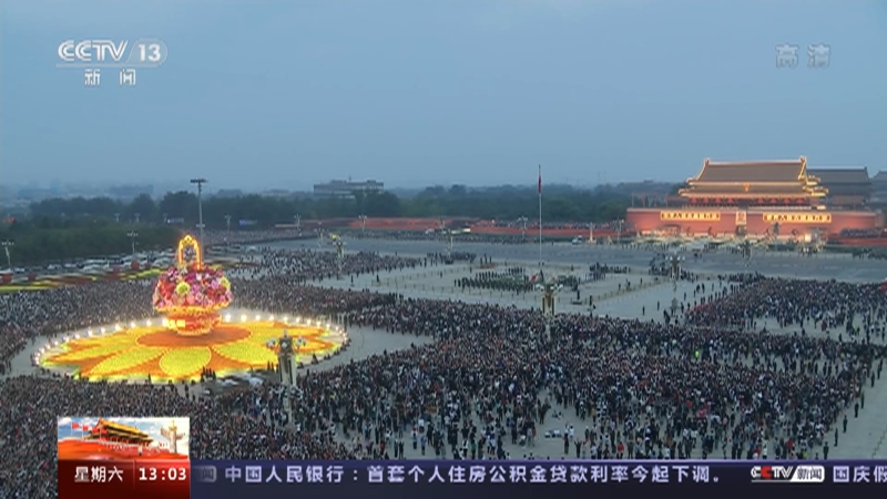 [新闻直播间]庆祝中华人民共和国成立73周年 天安门广场举行升国旗仪式