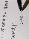 【硬笔行书】顾仲安书法研习社五一能书社视频资源