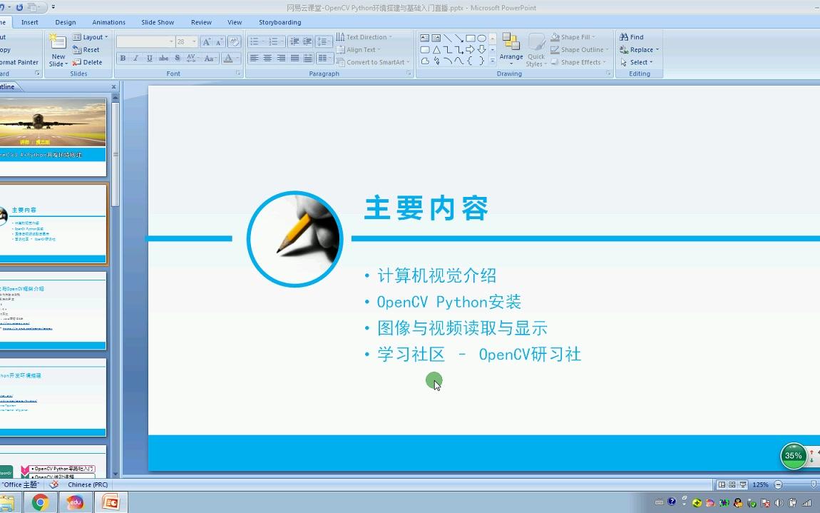 OpenCV Python环境搭建与基础入门直播