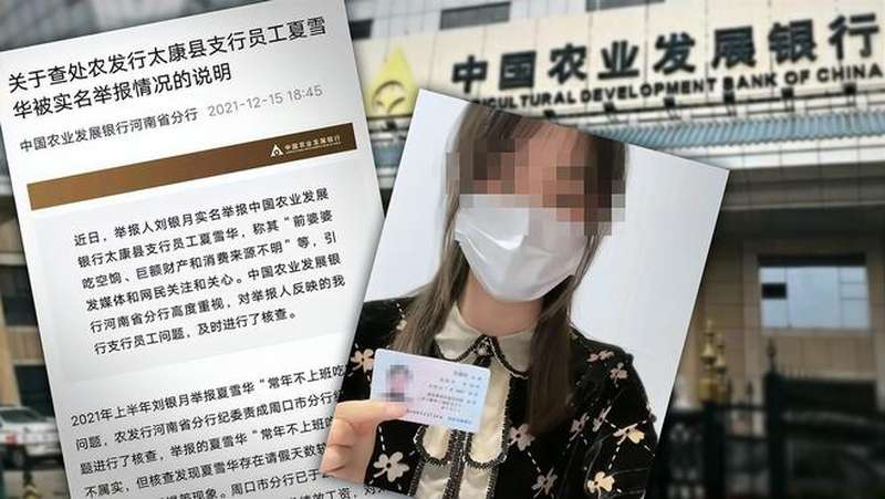 女子实名举报前婆婆“吃空饷” 银行独家回应:已成立调查组