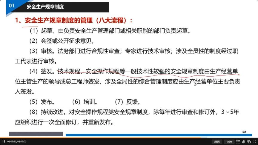 注册安全工程师-其他安全-安全生产管理基础知识