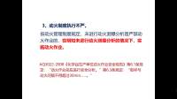 生产经营单位负责人、安全管理干部——安全知识培训之四