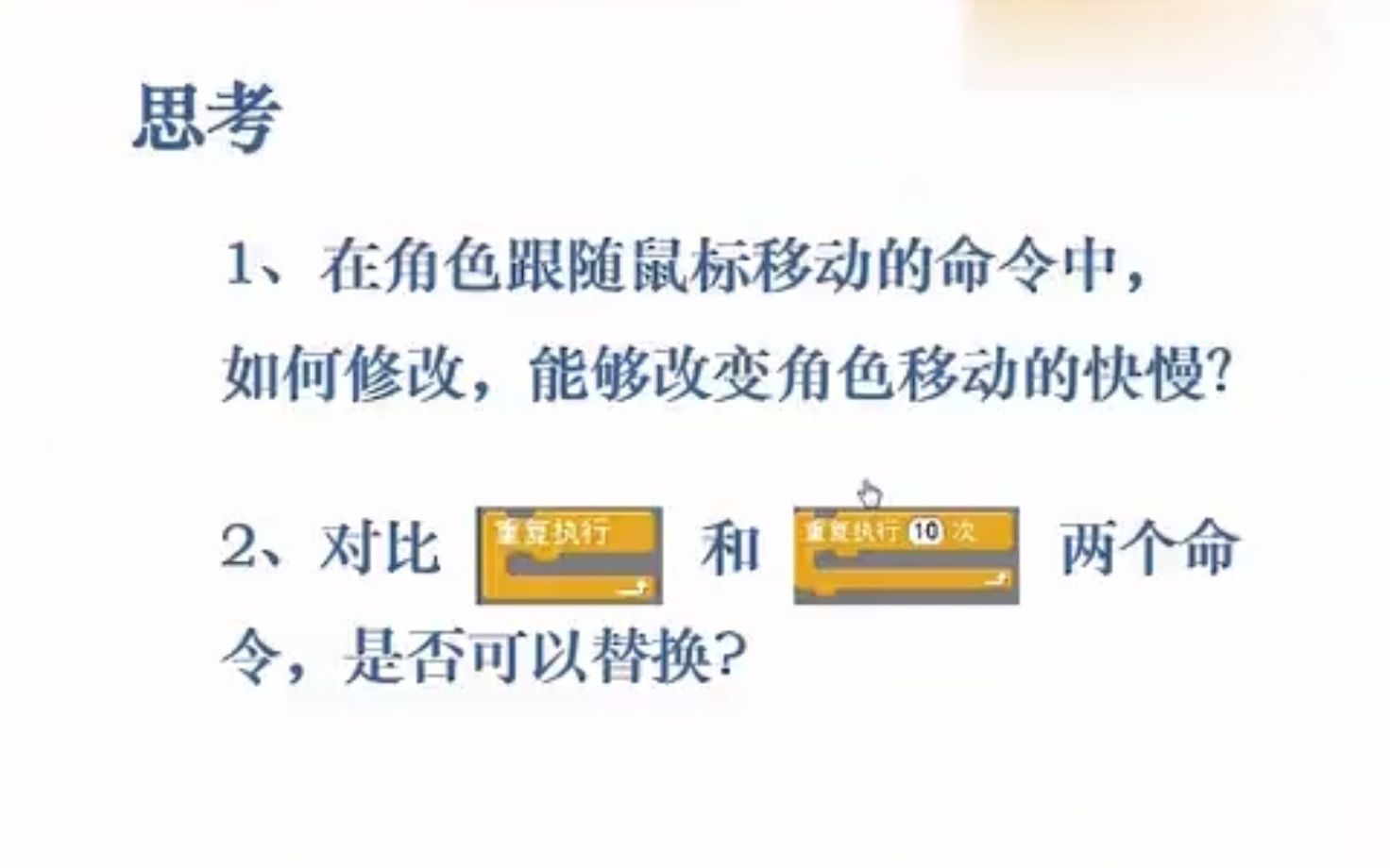 五年级下册信息技术教案-7.逃生演习|大连理工版 微课