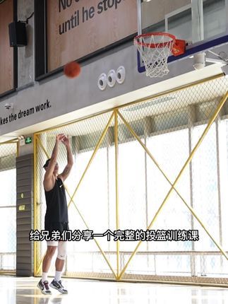 分享一套完整的投篮训练,所有位置和角度无死角覆盖