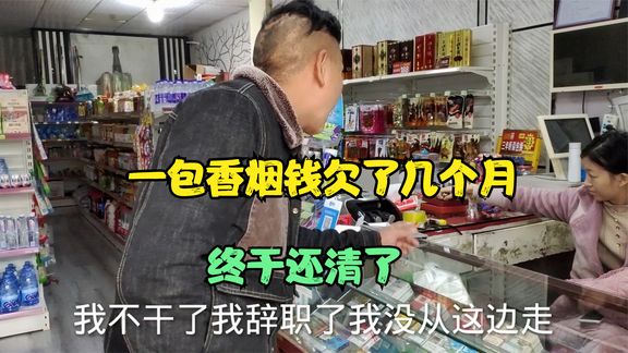 鸡排哥终于把欠表妹店里的钱给还完了,表妹脸上也露出了笑容