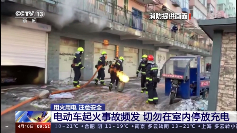[新闻直播间]用火用电 注意安全 电动车起火事故频发 切勿在室内停放...
