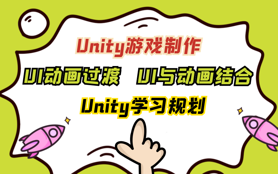 Unity3D零基础游戏建模制作教程学习视频完整篇(游戏地形制作+动画...