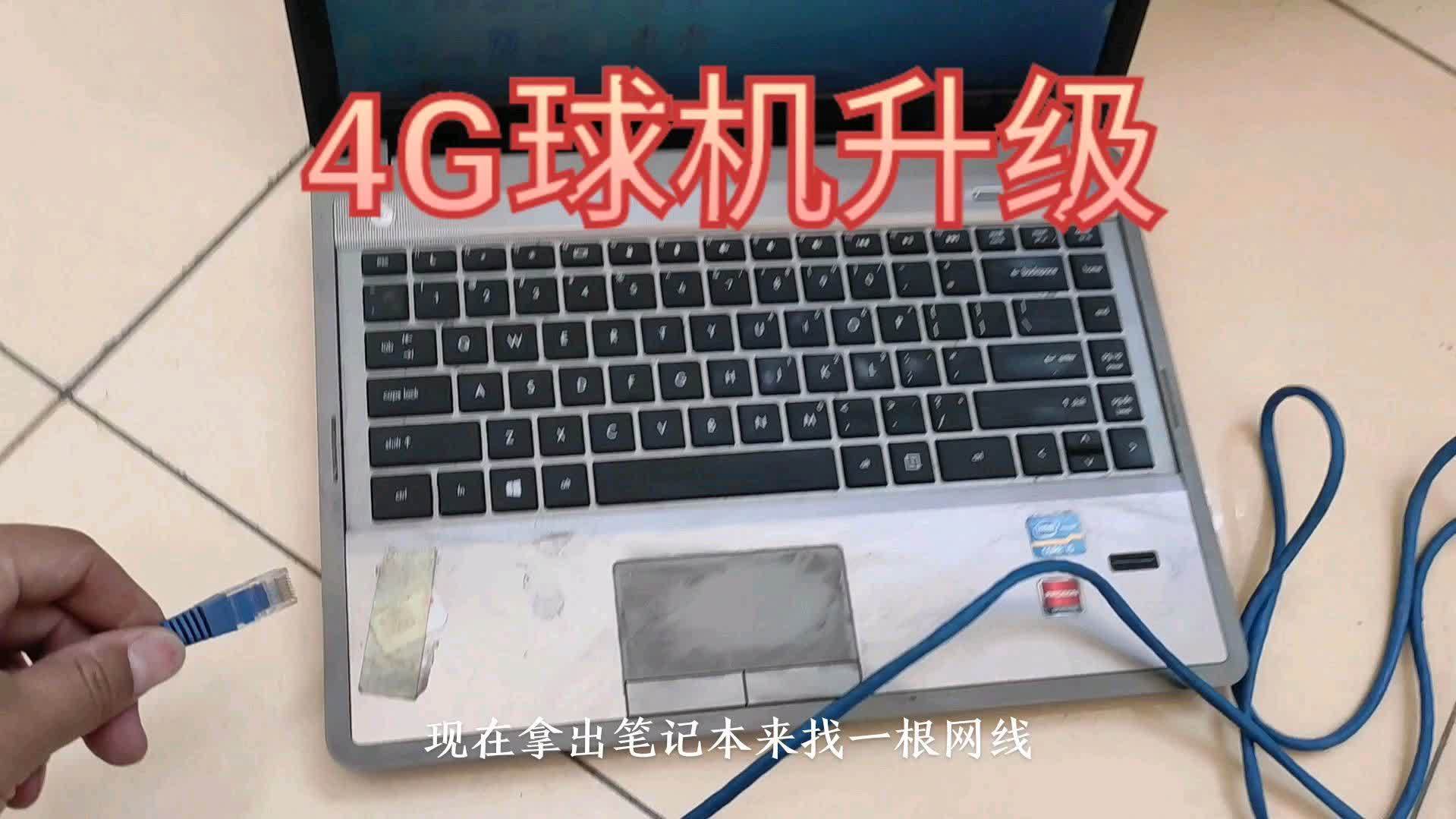 智慧工地4G球机监控平台升级?大兵跑工地现场升级球机服务器!
