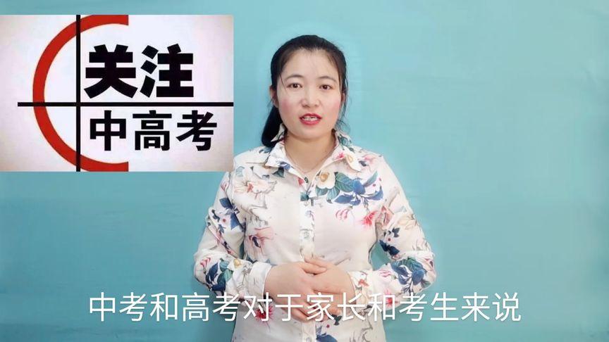 心理学:家长和考生如何形成合力,一起备战中高考?