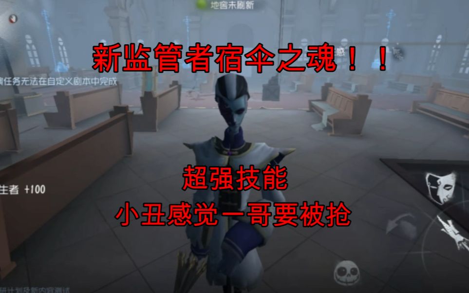 【第五人格】新屠夫宿伞之魂居然这么厉害?!共研服测试