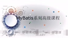 mybatis框架:整合第三方缓存开发实践