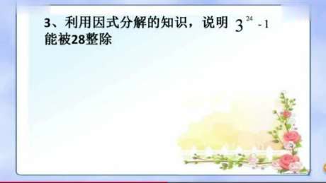 初中数学七年级下册因式分解