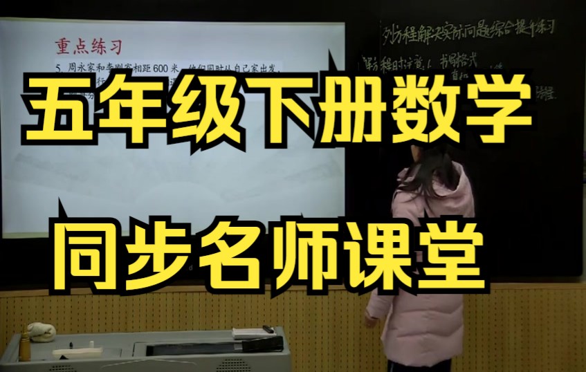 五年级下册数学(管住后 私您知识点 习题 课件等)苏教版同步名师课堂 ...